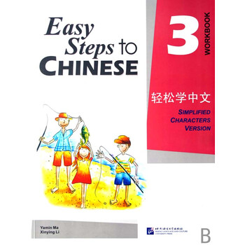 轻松学中文(练习册3)