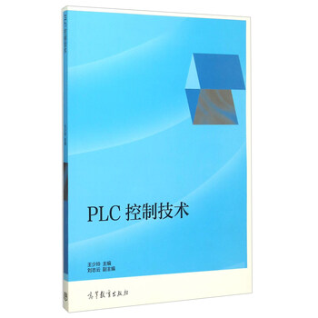 PLC控制技术