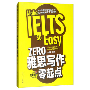 ZERO雅思写作零起点