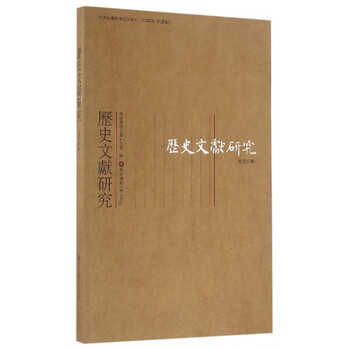 历史文献研究(总第37辑)