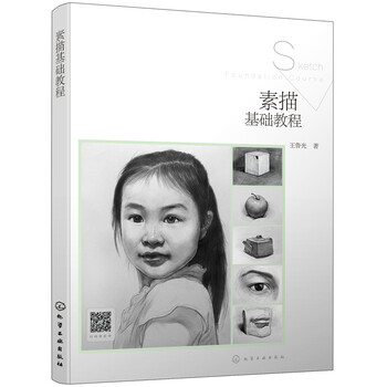素描基础教程