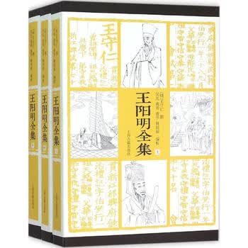 王阳明全集