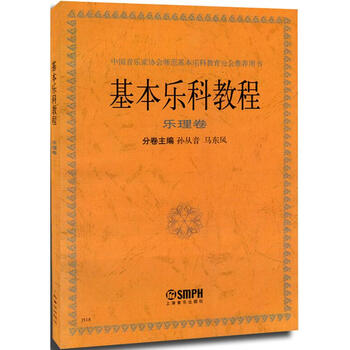 基本乐科教程乐理卷
