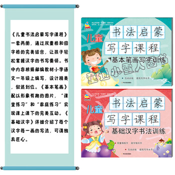 儿童 书法启蒙 写字课程 基本笔画写字训练 基础汉字书法训练 