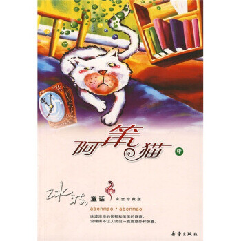 阿笨猫(中)
