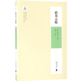 联邦志略