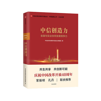   中信创造力9787508690209中信出版