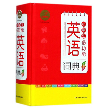小学生多功能英语词典(彩图版)(精)