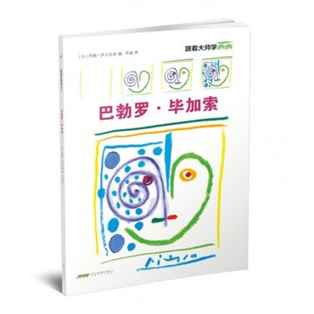 跟着大师学画画套装共2册