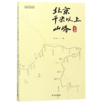 北京千米以上山峰手册