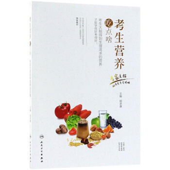 考生营养吃点啥