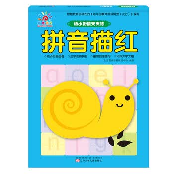 幼小衔接天天练：拼音描红