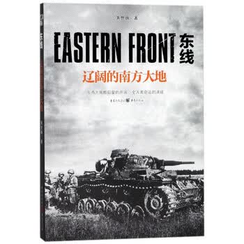 东线(辽阔的南方大地)