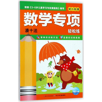 幼小衔接数学专项轻松练(凑十法)