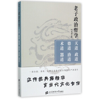 老子政治哲学(天道政道德道治道术道器道)