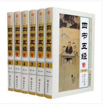 传世藏书图书：四书五经（图文珍藏版 套装全6册）线装书局 精装 