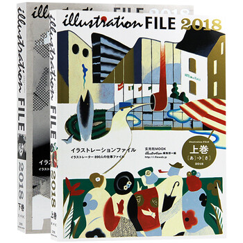 illustration FILE 2018〈上下巻〉插画文件2018 平面设计