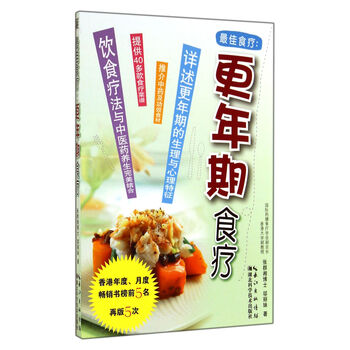 *佳食疗--*年期食疗