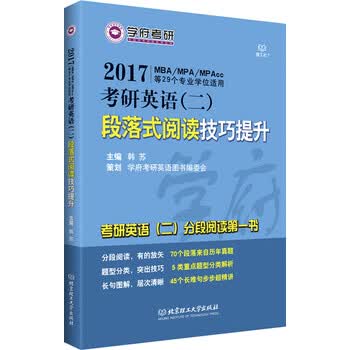 2017年考研英语 二 段落式阅读技巧提升
