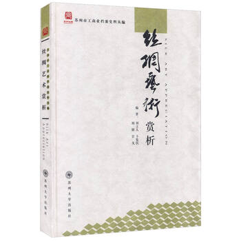 丝绸艺术赏析
