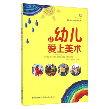 让幼儿爱上美术