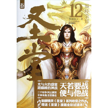圣堂(12**荣耀)