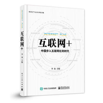 互联网+(