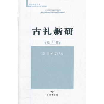 古礼新研