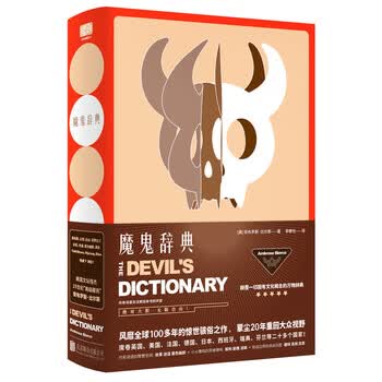 {正版新书}魔鬼辞典9787559617415