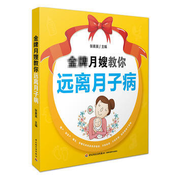 月嫂教你远离月子病