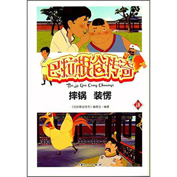 巴拉根仓传奇(10)