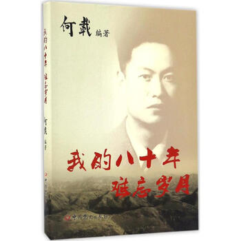 我的八十年