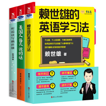 赖世雄逆转人生英语学习法（京东专供）