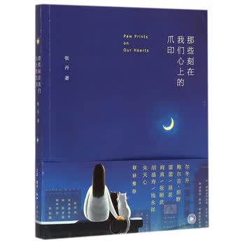 那些刻在我们心上的爪印
