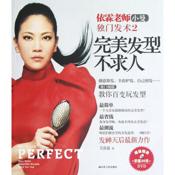 *发型不求人(附光盘)