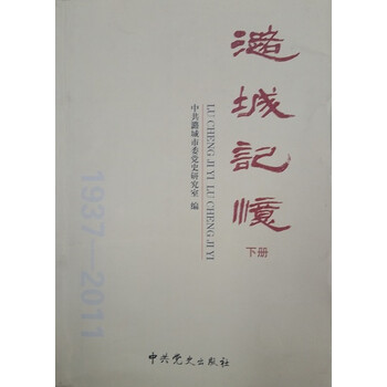 潞城记忆（上下册）