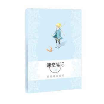 赠品：课堂笔记数学