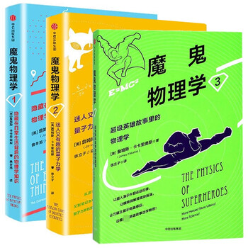 魔鬼物理学系列 共3册