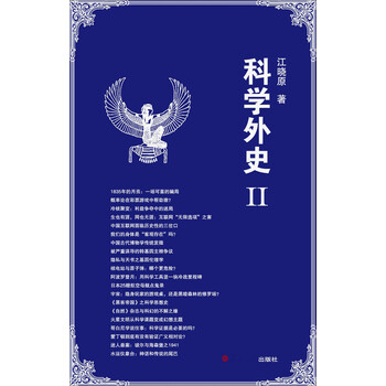  科学外史29787309107944
