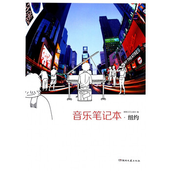 音乐笔记本(纽约)