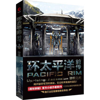 环太平洋前传