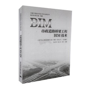 市政道路桥梁工程BIM技术 建筑 书籍