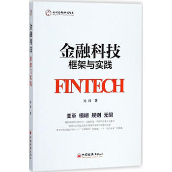 金融科技