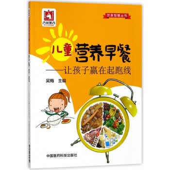 儿童营养早餐--让孩子赢在起跑线/饮食智慧丛书