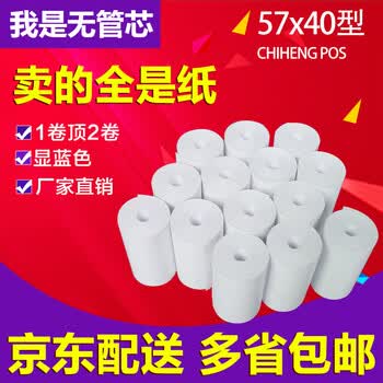 po打s印纸 银联打印纸 57X40mm 热敏收银纸 美团 饿了么 热敏打印纸 瑞银信商米都可用 57mm*40mm【无管芯】 96 卷