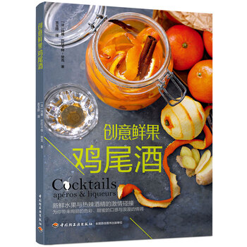 创意鲜果鸡尾酒