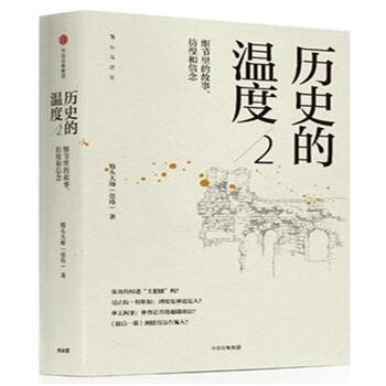 历史的温度-细节里的故事.彷徨和信念-2