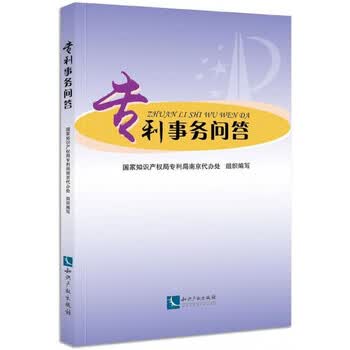 专利事务问答