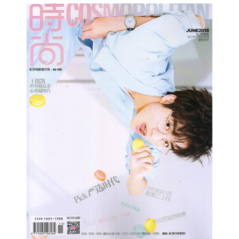 时尚cosmopolitan（2018年6月号）