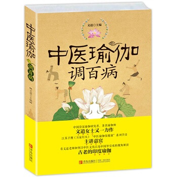 中医瑜伽调百病